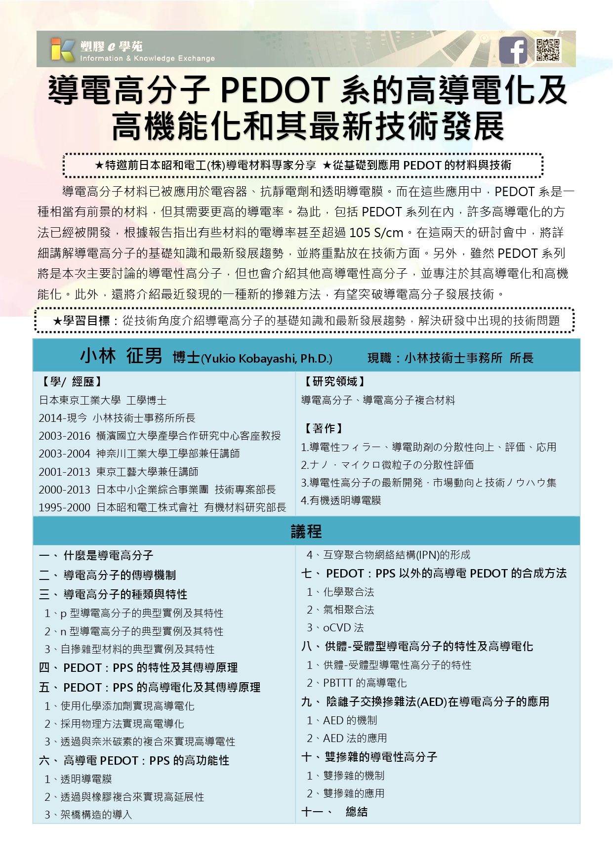 PIDC-活動報名系統