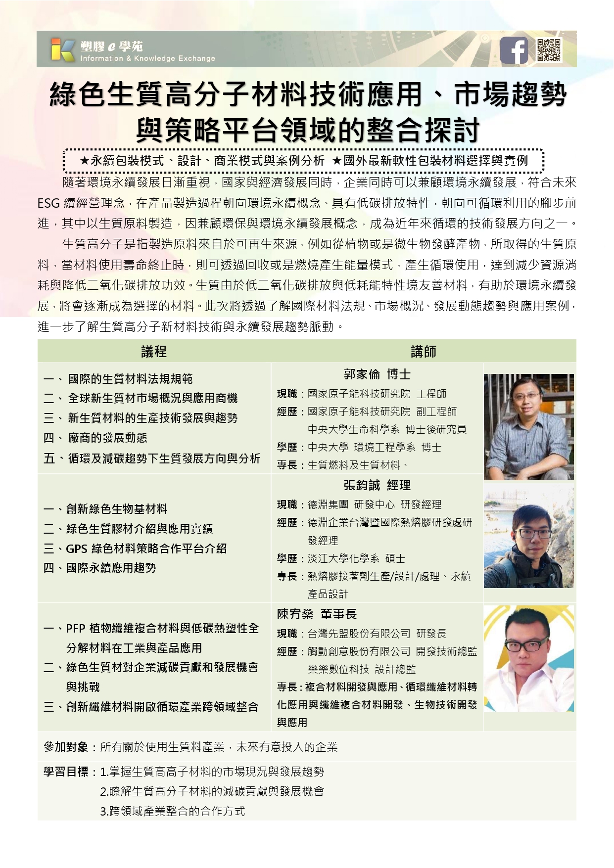 PIDC-活動報名系統