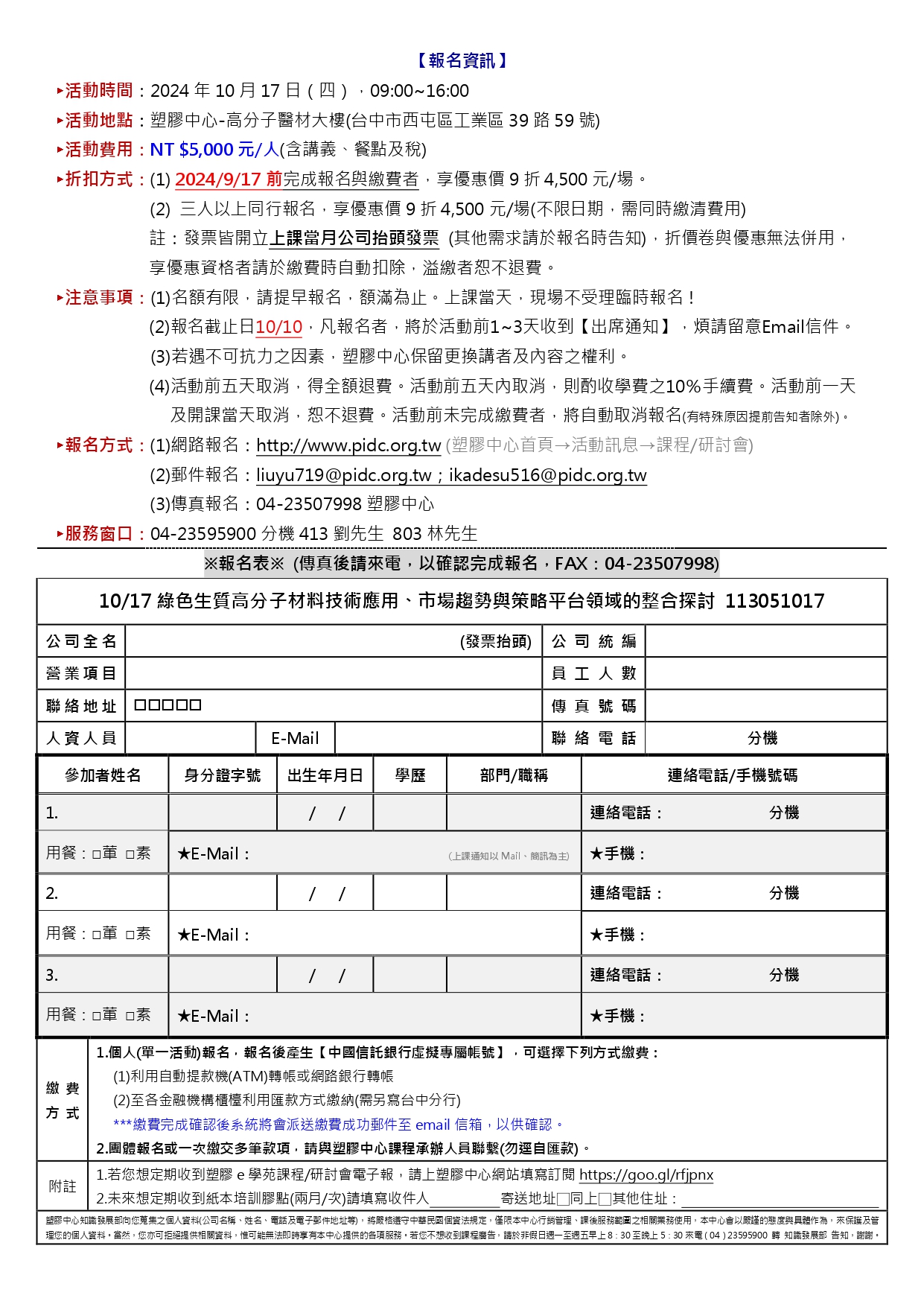 PIDC-活動報名系統